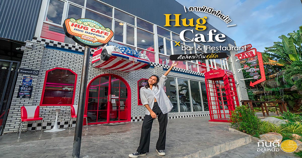 คาเฟ่สุดชิค เหมือนยกอเมริกามาไว้เชียงใหม่!! ที่ Hug Cafe x Hug Mao Bar ...