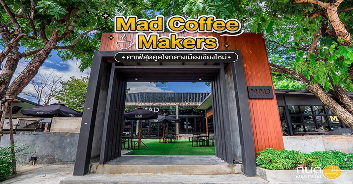 Mad Coffee Makers คาเฟ่สุดคูลใจกลางเมืองเชียงใหม่ - กินดีอยู่เหนือ