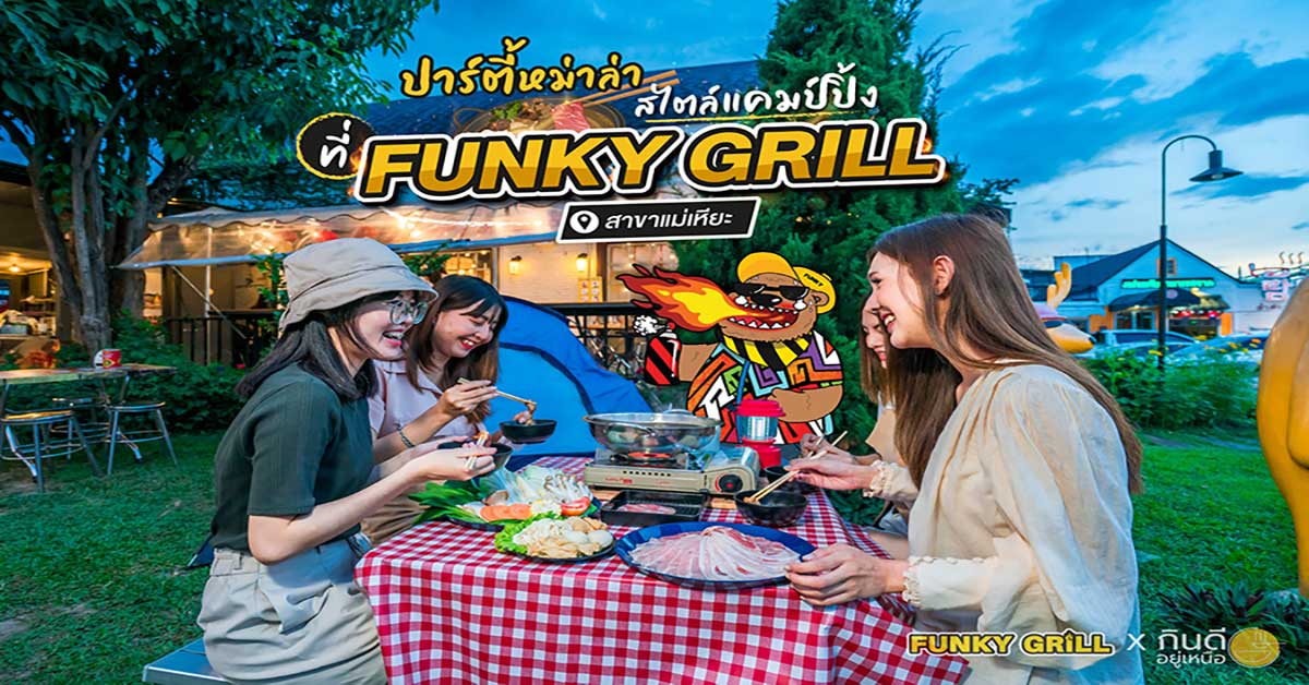 ปาร์ตี้หม่าล่า สไตล์แคมป์ปิ้ง ที่ FUNKY GRILL สาขาแม่เหียะ