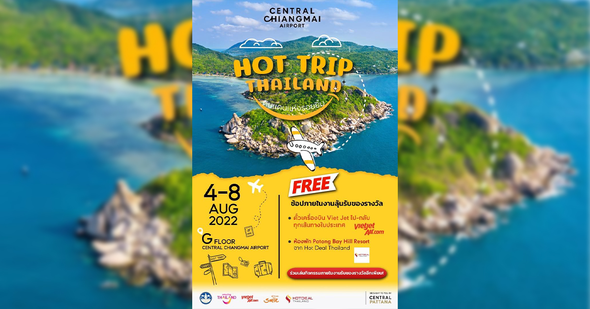 งานมหกรรมท่องเที่ยว “HOT TRIP THAILAND : ดินแดนแห่งรอยยิ้ม”