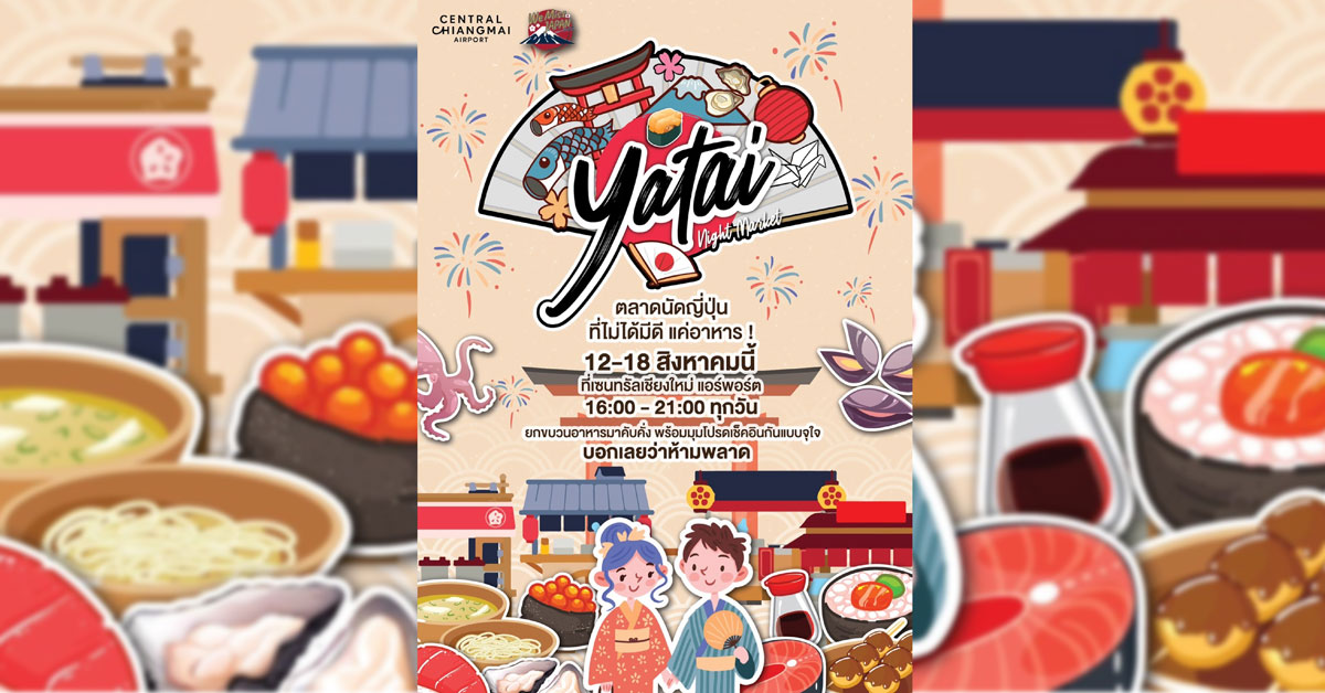 รวมอาหารญี่ปุ่นทั่วเชียงใหม่ ที่เทศกาลอาหารญี่ปุ่น “Yatai Night Market"